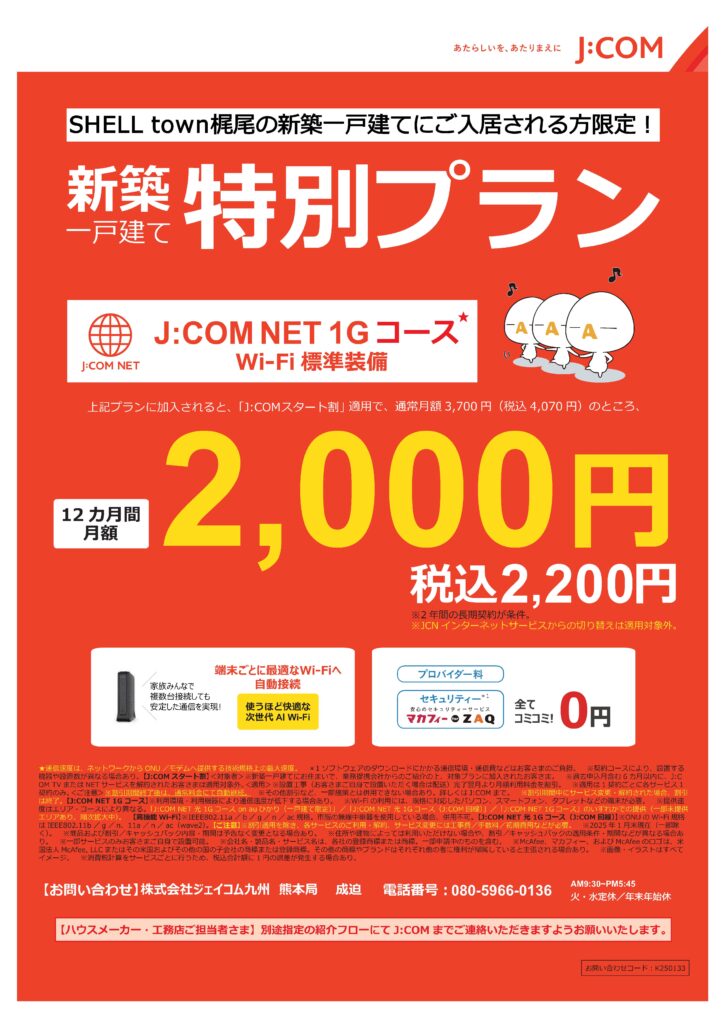 SHELL town梶尾の特別プランが出来ました ｜ SHELL（シェル）